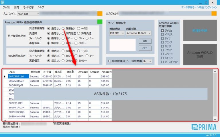 PRIMAの登録方法と使い方をわかりやすく解説【オススメの設定方法とASIN抽出方法も公開します】 | ひこーるのAmazon輸入物販ブログ