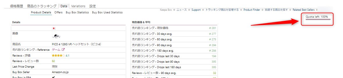 Keepaのランキンググラフが表示されない時の8つの対処法｜99％解決する | ひこーるラボ｜ノマドワーク・ネット物販・ブログ・AI活用研究ブログ