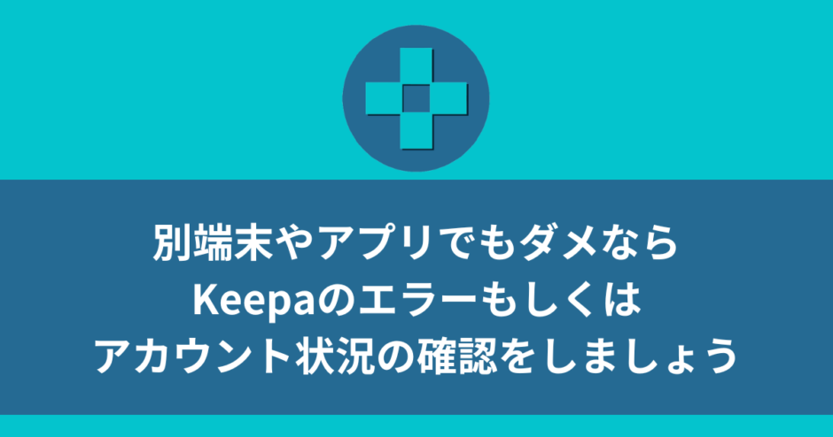 Keepaのランキンググラフが表示されない時の対処法7選【これで99％改善するはず】 | ヒコールブログ