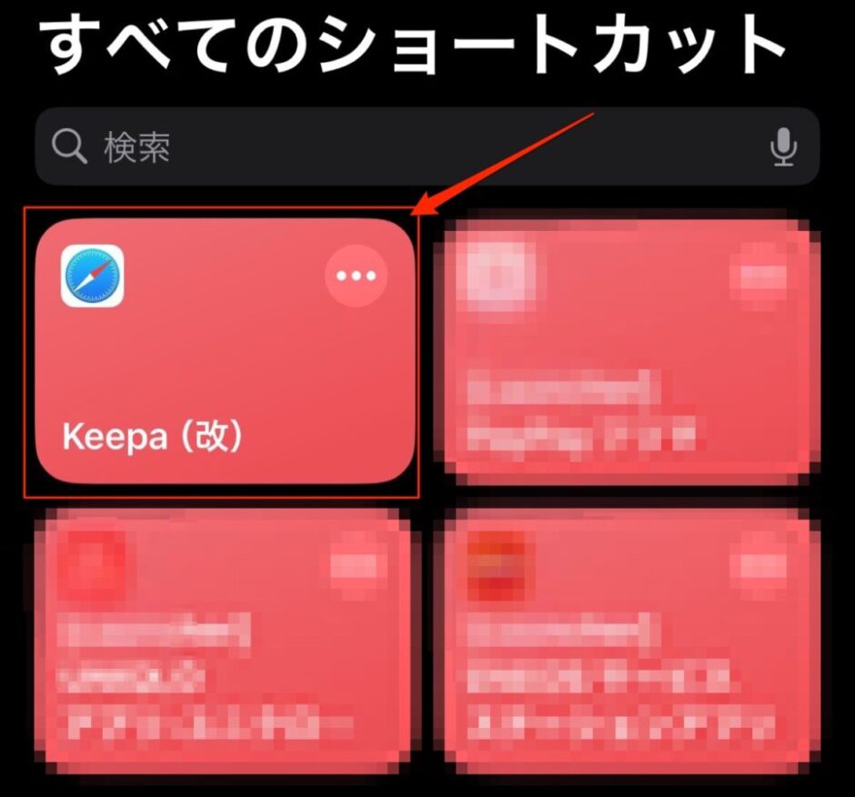 KeepaをiPhoneショートカットで効率よく表示する方法｜スマホリサーチの効率化 | ひこーるラボ｜ノマドワーク・ネット物販・ブログ・AI活用研究ブログ
