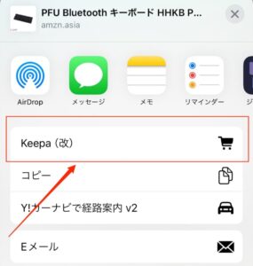 KeepaをiPhoneショートカットで効率よく表示する方法｜スマホリサーチの効率化 | ひこーるラボ｜ノマドワーク・ネット物販・ブログ・AI活用研究ブログ