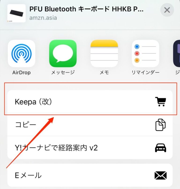 KeepaをiPhoneショートカットで効率よく表示する方法｜スマホリサーチの効率化 | ひこーるラボ｜ノマドワーク・ネット物販・ブログ・AI活用研究ブログ